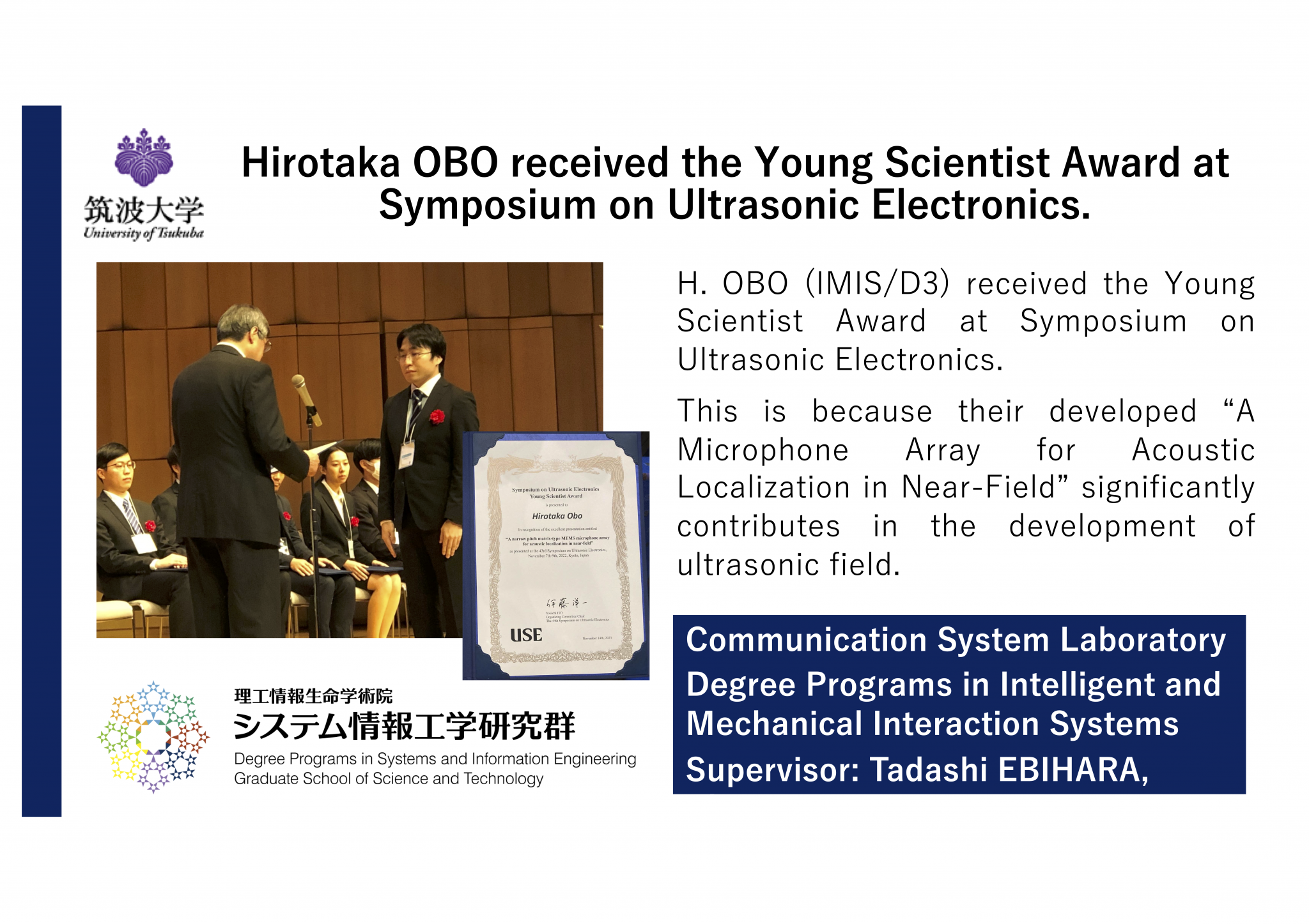 於保拓高氏(知能機能D3) が超音波シンポジウム奨励賞を受賞 - www.imis.tsukuba.ac.jp
