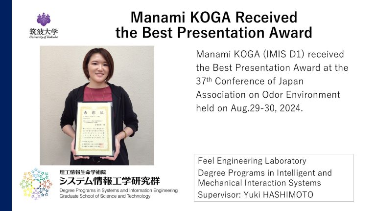古賀愛実氏がベストプレゼンテーション賞を受賞 - www.imis.tsukuba.ac.jp